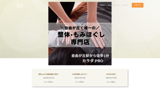 制作ホームページ紹介7｜ちなつ＠Web制作｜coconalaブログ